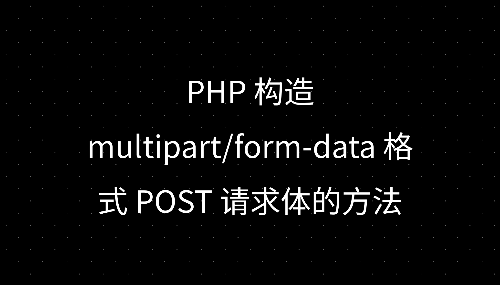PHP Multipart form data POST Gq s Blog php-multipart-form-data-post-gq-s-blog